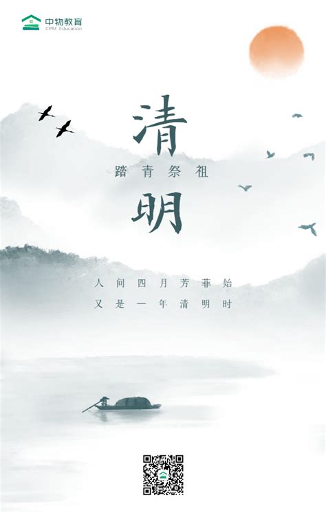 人间四月芳菲始又是一年清明时 介子 节日 人们