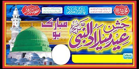 Jashn E Eid Milad Un Nabi Flex Design Vector Template Download On Pngtree