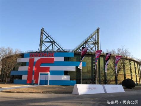 極客公園創新大會 展區隨手拍 快來和極客君一起玩耍吧 每日頭條