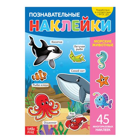 Наклейки многоразовые "Морские животные", формат А4 / Игра для детей ...