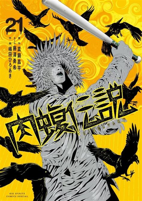 【2話無料】闇金ウシジマくん外伝 肉蝮伝説｜無料マンガ｜line マンガ