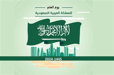 موعد إجازة يوم العلم السعودي للطلاب 2024 وفعاليات يوم العلم السعودي