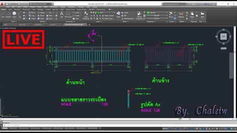 การเขียนแบบบ้าน 2 ชั้น ตอน ราวระเบียง รับสอนautocad Youtube
