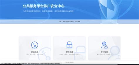统一认证修改密码 嘉兴南湖学院信息技术中心