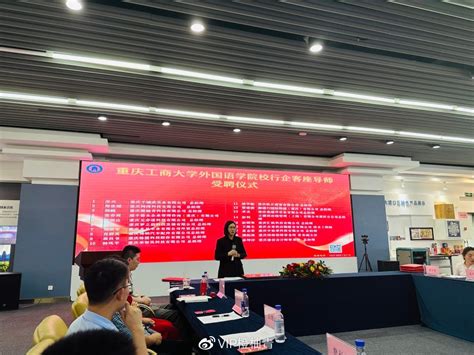 胡巍受聘为重庆工商大学客座教授