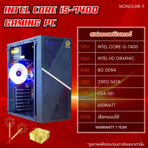 คอมประกอบ รับประกัน 1ปี Intel I5 7400 8g Ddr4 Ssd 250g Power