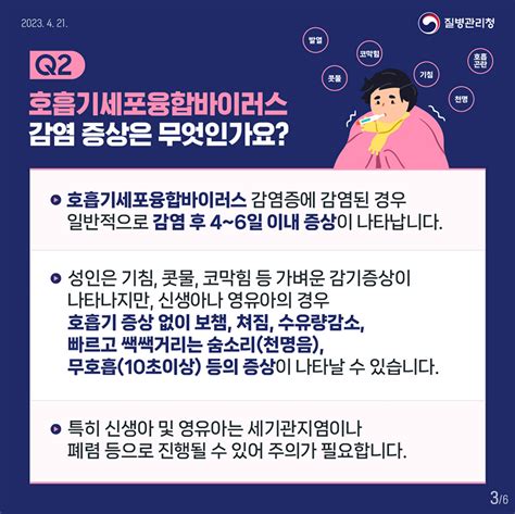 호흡기 세포융합바이러스 감염증 알아보기 카드뉴스 엠폭스 감염병 질병관리청