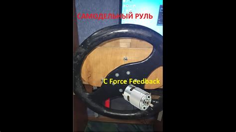 Самодельный руль для ПК - YouTube