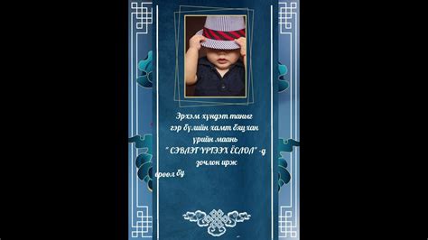 Сэвлэг үргээх ёслолын урилга Бүх төрлийн цахим урилаг хийнэ Утас 85008900 Youtube