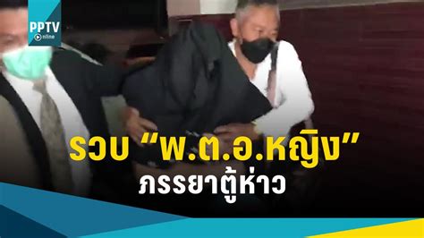 รวบภรรยาตู้ห่าว Pptvhd36