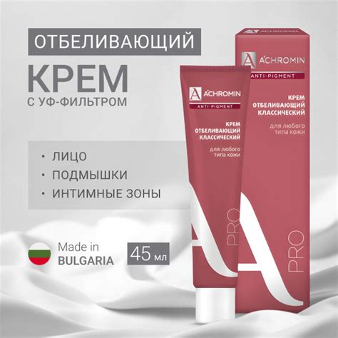 Ахромин, крем отбеливающий с UV защитой, 45 мл - купить с доставкой по ...