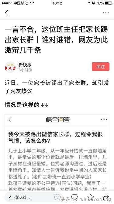 「一言不合，被踢出家長群」的那位媽媽，你越位了！ 每日頭條