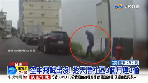 2樓陽台驚見陌生人 下一秒變「空中飛人」往下跳！ 居然有空中飛賊也太扯（很會編） 【更多新聞】 週末晴朗午間熱 東半部短暫雨