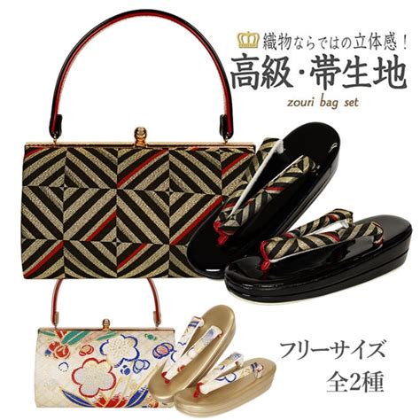 振袖用 草履バッグ 着物・浴衣