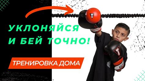 Тренировка по боксу дома 2 / Защита уклонами с Boxing Speed Ball Double ...