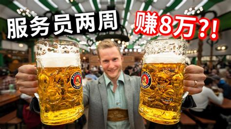 慕尼黑啤酒节服务员两周赚8万？史上最赚钱的服务员！这样端啤酒，你也能赚这个钱 Oktoberfest 2022 Vlog 4k Youtube