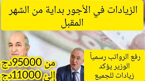 رفع الرواتب والأجور مرتين قادمتين 💯رسمياً من الجريدة الرسمية Youtube