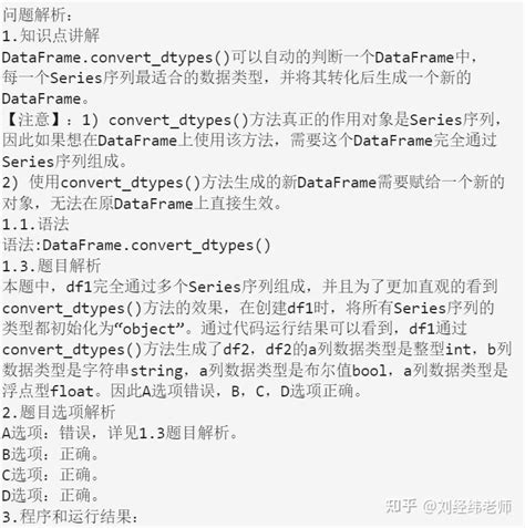 将dataframe各列的数据类型调整为最恰当的数据类型nvertdtypes 知乎