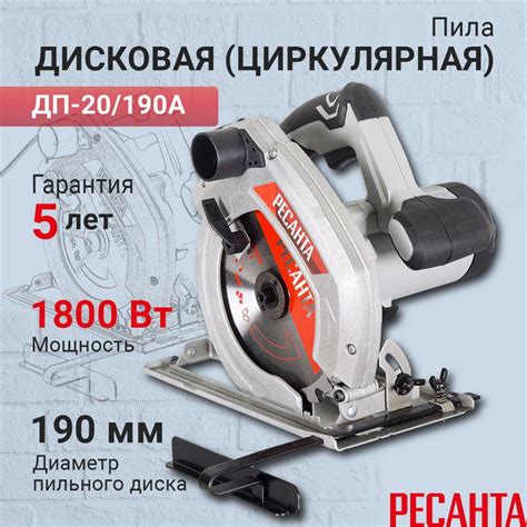 Циркулярная пила ДП-20/190А Ресанта - купить в интернет-магазине OZON с ...