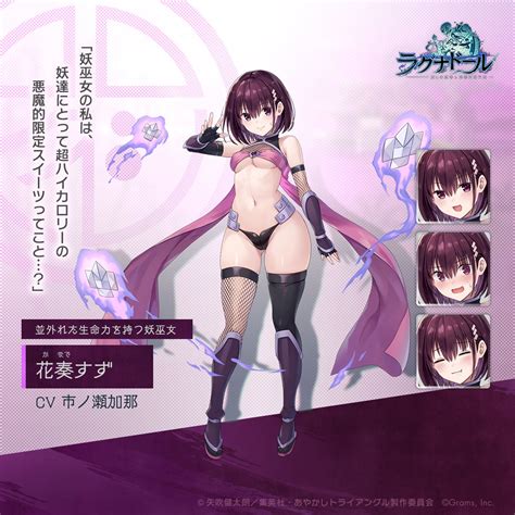 ラグナドール公式【ラグナド】『あやかしトライアングル』コラボ開催中！ On Twitter 花奏すず（cv 市ノ瀬加那 を紹介する
