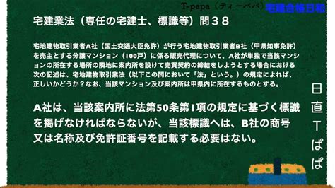 宅建業法（専任の宅建士、標識等）問38 Youtube