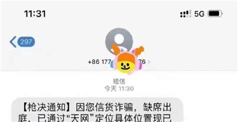 上门强制毙？网友收到枪决通知 平安北京：无语死了腾讯新闻