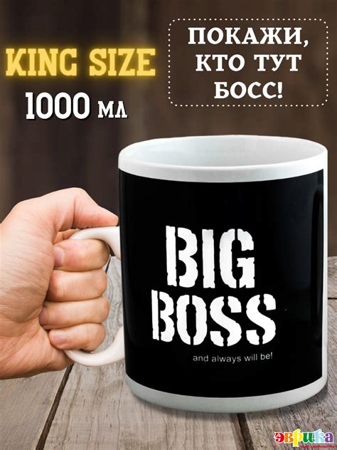 Big boss кружка — купить по низкой цене на Яндекс Маркете