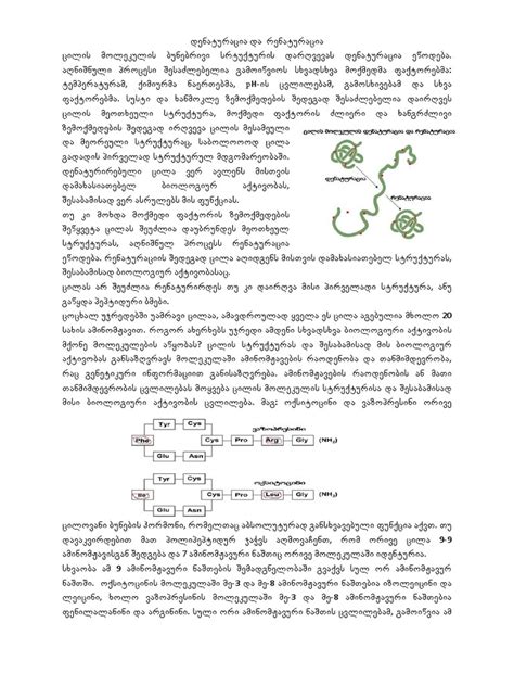 ცილის ფუნქციები Pdf