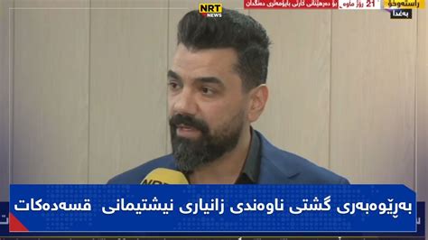 دەربارەی سەکۆی ئەلیکترۆنی، بەڕێوەبەری گشتی ناوەندی زانیاری نیشتیمانی