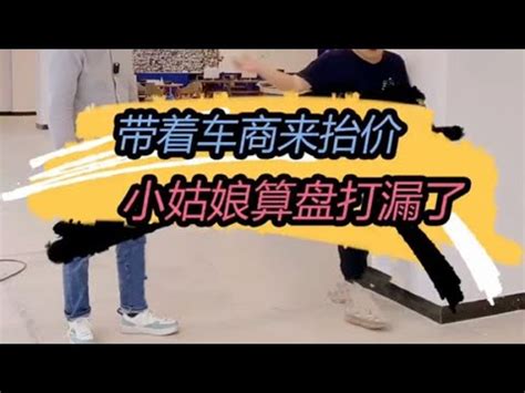 美女卖车带着同行来抬价还真以为我没办法拿捏你 YouTube