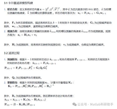 【使用卡尔曼滤波器将陀螺仪和加速度计的读数融合，以获取imu的姿态四元数】实现了所谓的 零速度更新”算法，用于行人跟踪（步态跟踪）附matlab代码陀螺仪更新姿态四元数 Csdn博客
