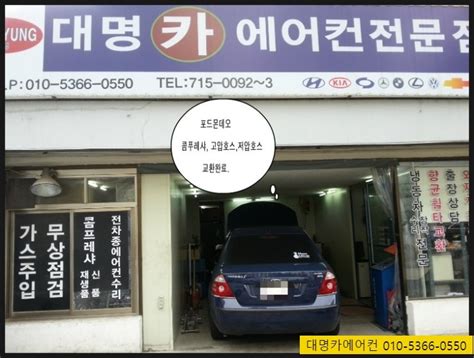 차량에어컨고장 카에어컨고장 포드몬데오 콤푸레샤 고압호스 저압호스 수리 교환 하러 용산 대명 자동차에어컨 수입차 전문점에