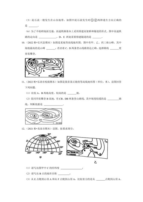 3 7 地形和地形图 填空题常考题含解析 浙江省七上学期科学期末试题选编 21世纪教育网