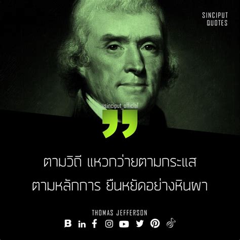 Sinciput Quotes คิดเห็นอย่างไรกับคำกล่าวนี้ Thought