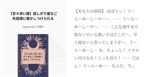 甘々 幽霊 【甘々添い寝】寂しがり屋なご先祖様に寝かしつけられる Cybistarリク募中の小 Pixiv