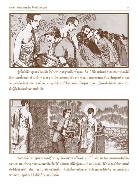 สมุดภาพพระพุทธประวัติฉบับสมบูรณ์ Jariya5828 Jp หน้าหนังสือ 120 พลิก Pdf ออนไลน์ Pubhtml5