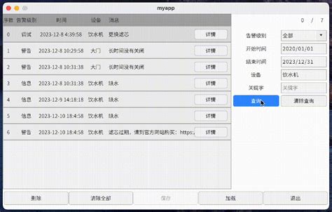 【产品应用】awtk开源串口屏开发10 告警信息的高级用法 电子工程专辑