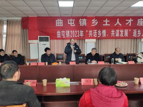 镇平曲屯：共话乡音乡情 共谋家乡发展澎湃号·政务澎湃新闻 The Paper