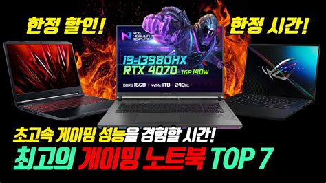 2024년 게이밍 노트북 추천ㅣ100만원대ㅣasus노트북ㅣmsi노트북ㅣ게임용노트북ㅣrtx 4070까지 갓성비 갓성능 추천노트북