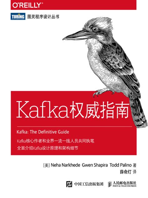 Kafka权威指南 Pdf