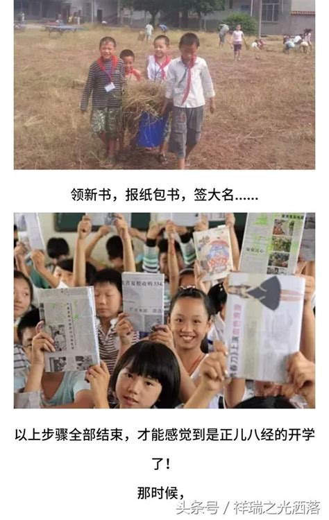 小時候我們開學是這樣的，你還記得嗎 每日頭條
