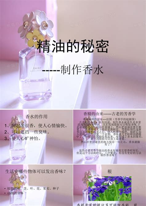 制作香水ppt模板下载编号qkxzmbal熊猫办公