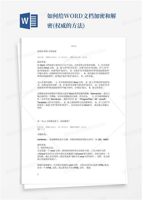 如何给文档加密和解密 权威的方法 Word模板下载 编号qjbyxopk 熊猫办公