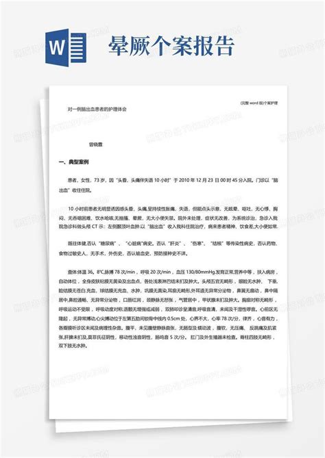 完整版个案护理word模板下载编号lydxbyxx熊猫办公