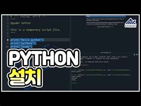 파이썬 스파이더 IDE Python Spyder IDE 설치 및 사용 방법 파이썬 튜토리얼 에두레카 Видео