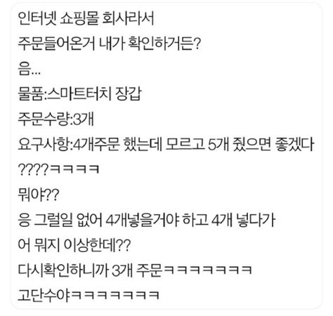 온라인 쇼핑몰 운영하는데 고단수 손님을 만남 유머 움짤 이슈 에펨코리아