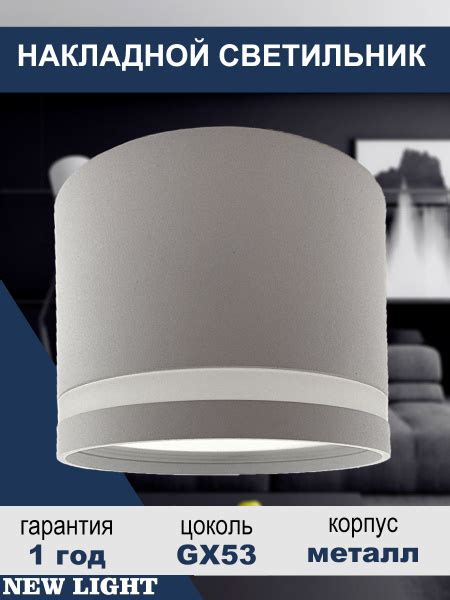 Накладной светильник NEW LIGHT OFFICIAL 2006 GX53, GX53 купить по ...