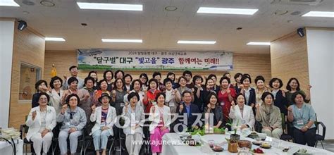 대구‧광주 여성단체 달빛동맹으로 상생협력한다 아주경제