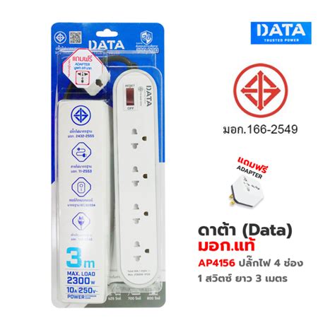 ปลั๊กพ่วง ปลั๊กไฟ ดาต้า Data มอก แท้ Ap4156 ปลั๊กไฟมอก 4 ช่อง 1 สวิตซ์ 3 เมตร Th
