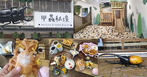 親子餐廳 》甲蟲秘境 台北昆蟲餐廳 甲蟲鬆餅 附菜單 親子食玩買